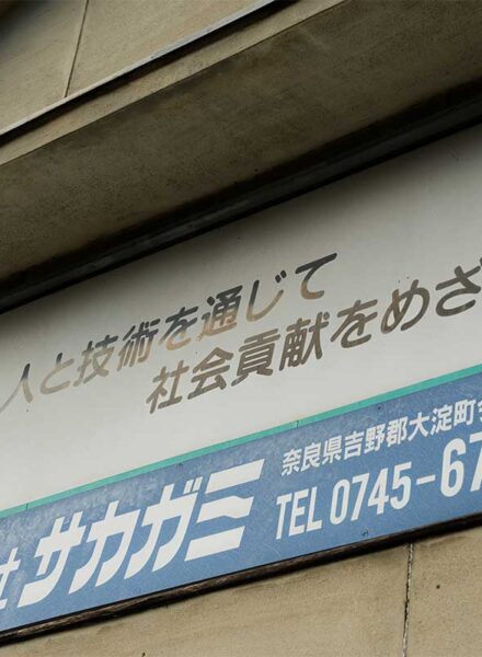 sakagami – 機械部品加工一式 株式会社サカガミのWEBサイトです。